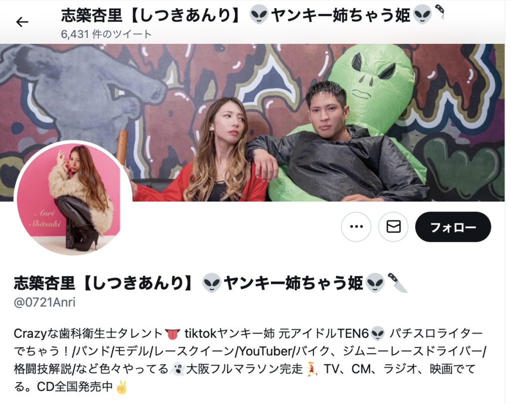 志築杏里（エイリアンニキの美人姉）は結婚してる？出身や学歴も紹介！｜SUTEKI LOOP 1号店