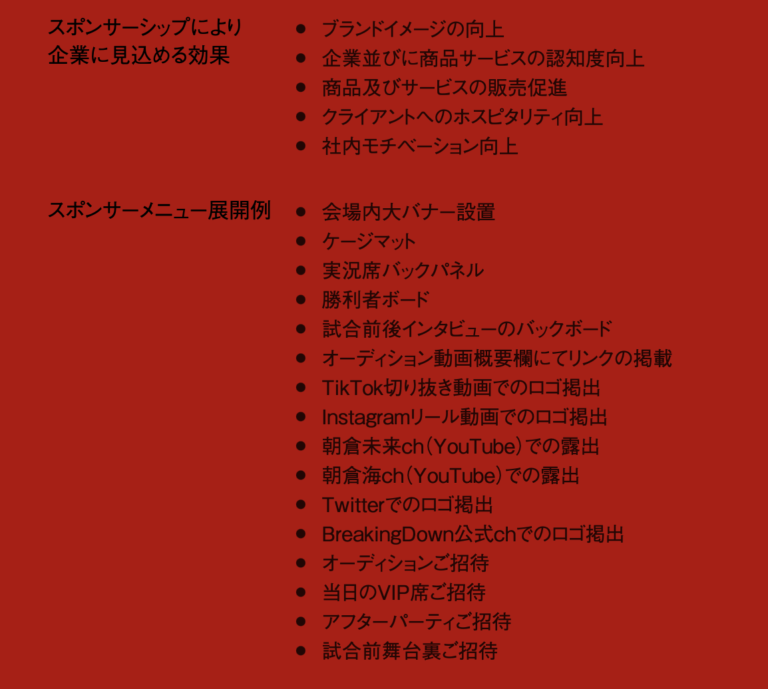 ブレイキングダウンの賞金は？ファイトマネー（ギャラ）やスポンサー料も調査！｜SUTEKI LOOP 1号店